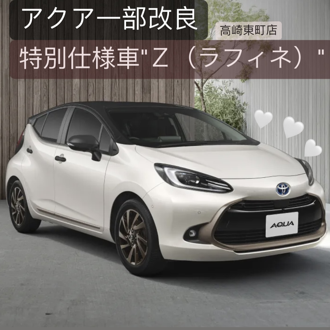 2024年4月アクア一部改良でどこが変わったのか？・アクア特別仕様車Z”(Raffine)ラフィネ”登場！アクア特別仕様車Zラフィネのボディカラー全色ご紹介♪ - 高崎東町店