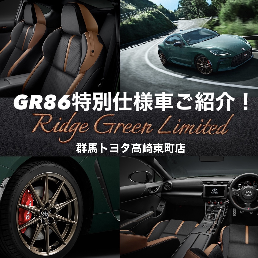 【限定200台】GR86特別仕様車2024年 RZ “Ridge Green Limited” 登場！新色ボディカラーリッジグリーンの特別仕様車ご紹介！ - 高崎東町店