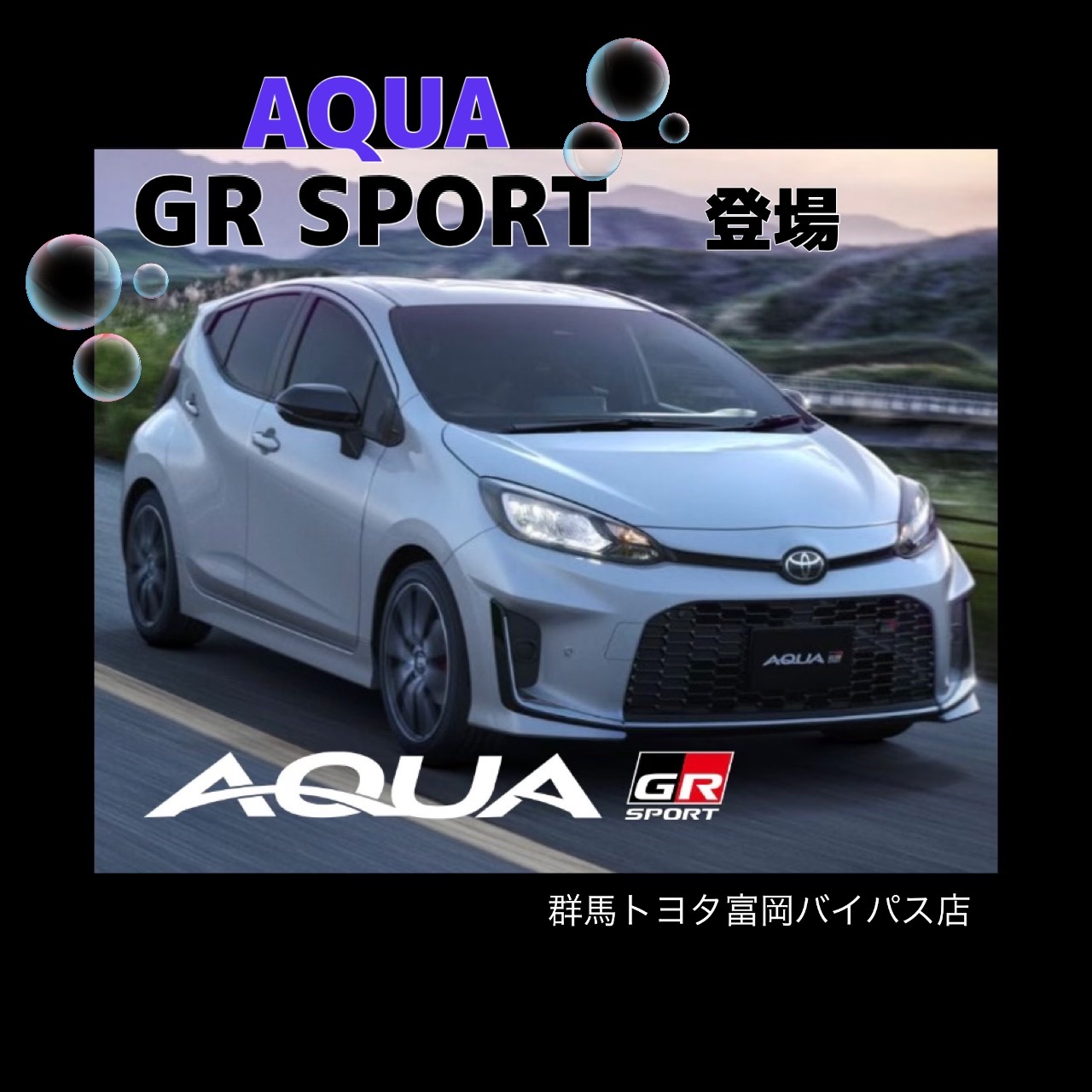 ≪アクア≫GR SPORTとZグレードを徹底比較！スポーティな専用の外装・内装に注目🎉【群馬トヨタ富岡バイパス店】 - 富岡バイパス店