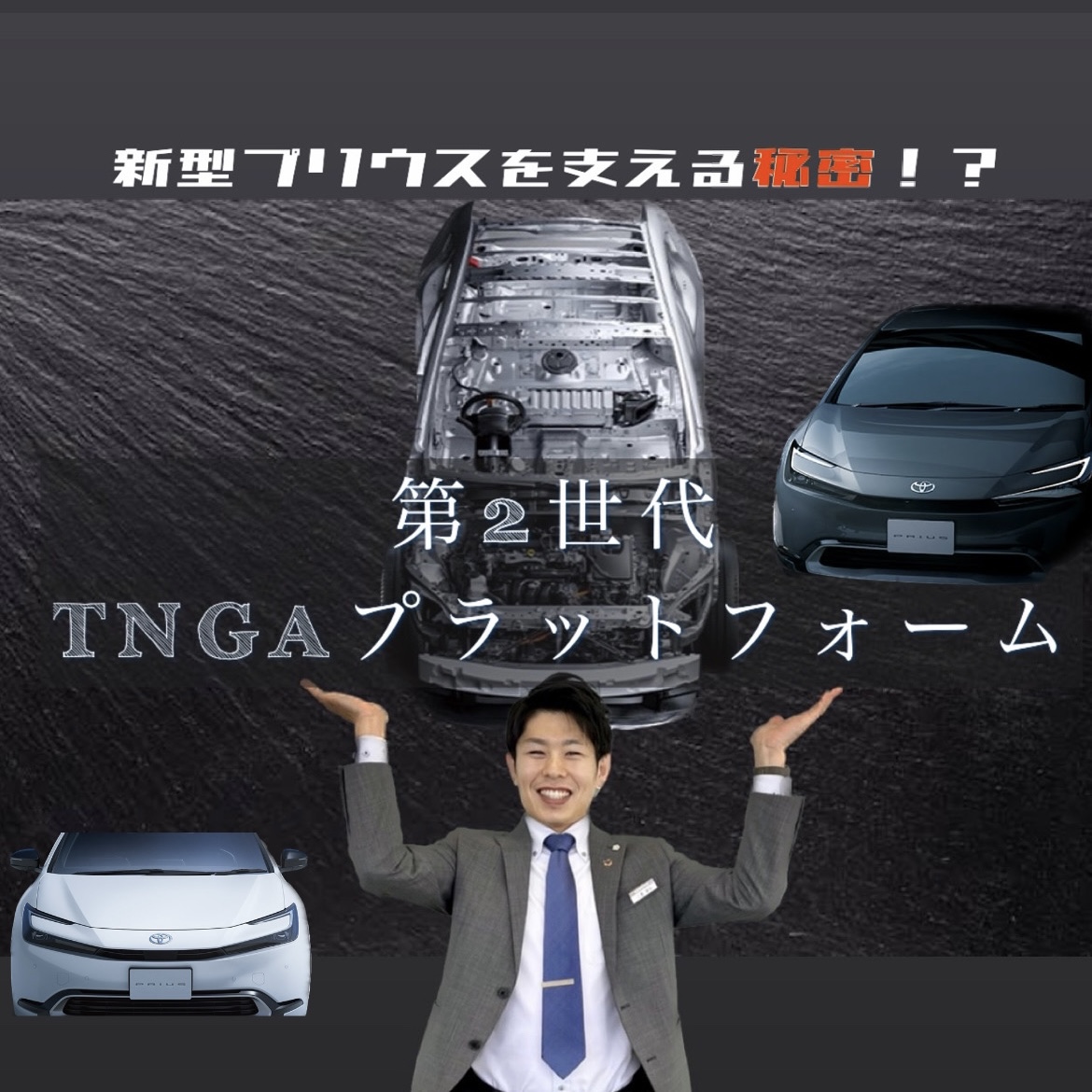 トヨタ新型プリウスの骨格づくり「第2世代TNGAプラットフォーム」とは？