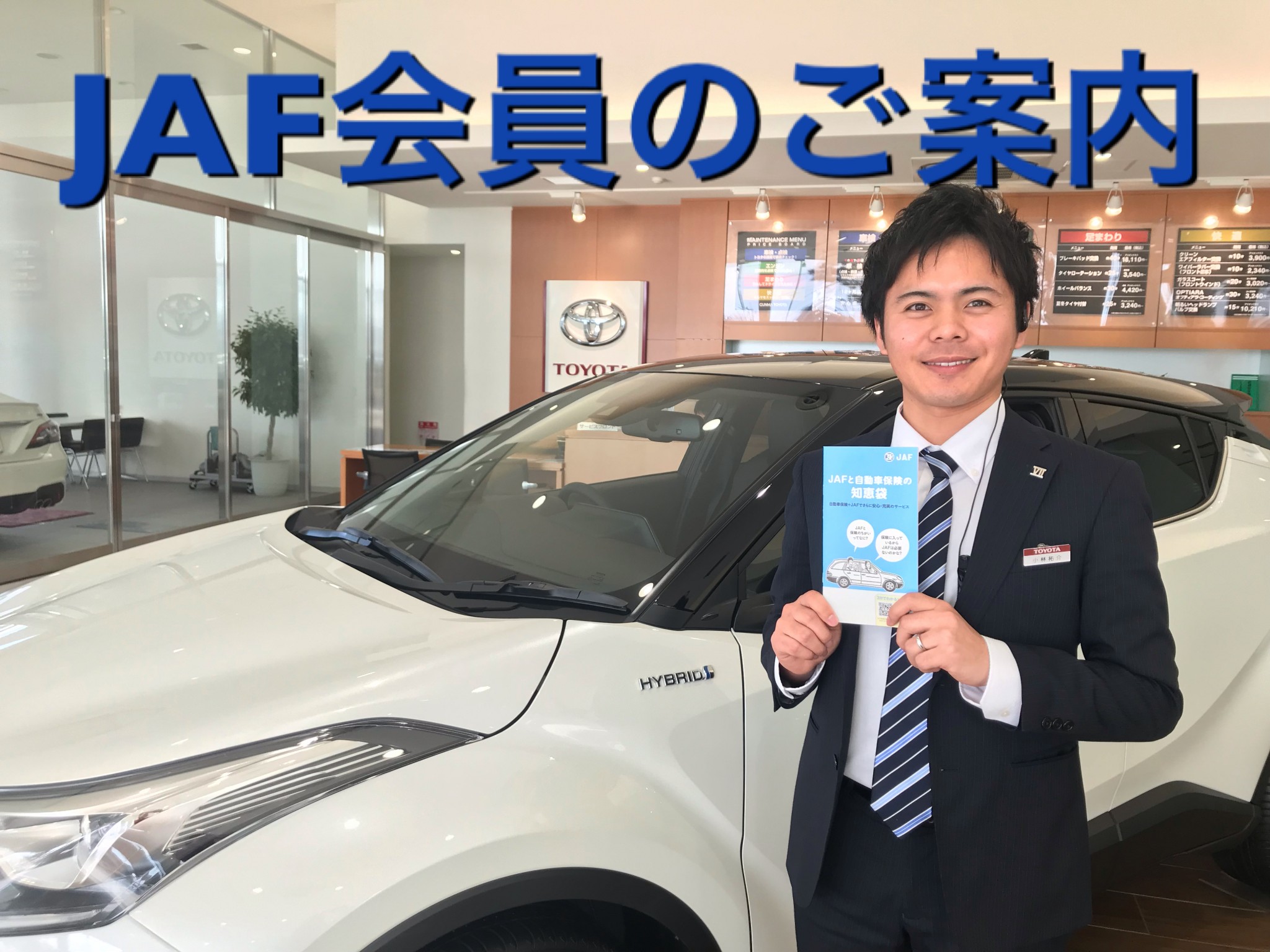 JAF会員のメリット ～何度でも駆けつけてくれる困った時のJAFのご案内～ - 前橋天川大島店