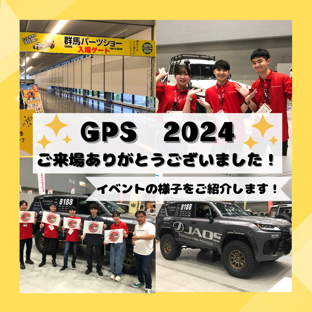 【GPS 2024】ご来場、誠にありがとうございました！【群馬トヨタ前橋下小出店】 - 前橋下小出店 【GPS 2024】ご来場、誠にありがとうございました！【群馬トヨタ前橋下小出店】