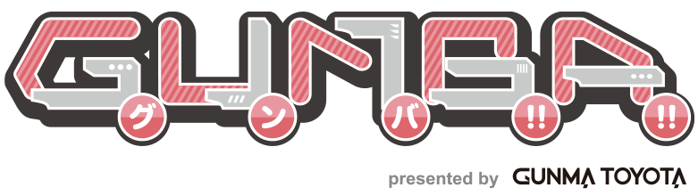 G.U.M.B.A. - グンバ | 島野マコ | Presented by GUNMA TOYOTA